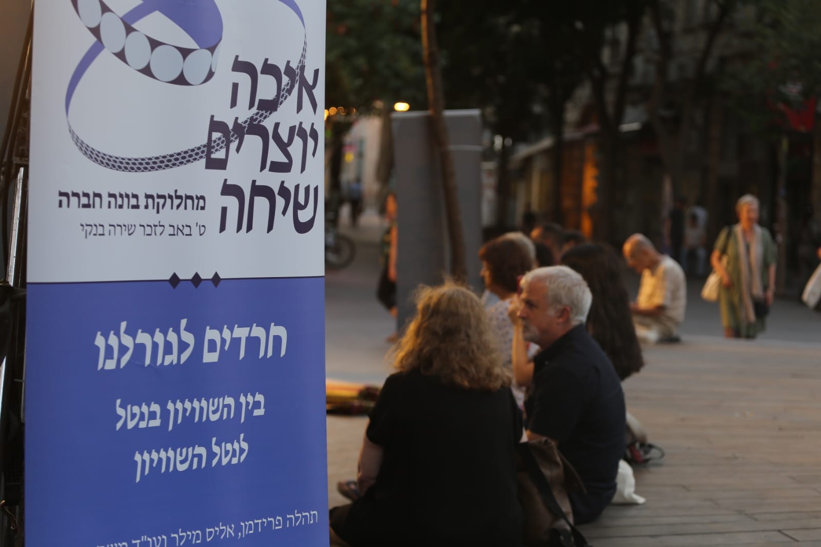 מדד החברה הישראלית לחודש אוגוסט 2024: המלחמה חיזקה את תחושת הזהות ...